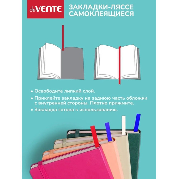 Закладки-ляссе для книг, самоклеющиеся "deVENTE. Триколор", 5 наборов ...
