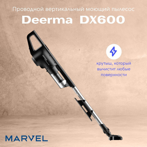 Проводной вертикальный пылесос Deerma DX600 - купить с доставкой по ...