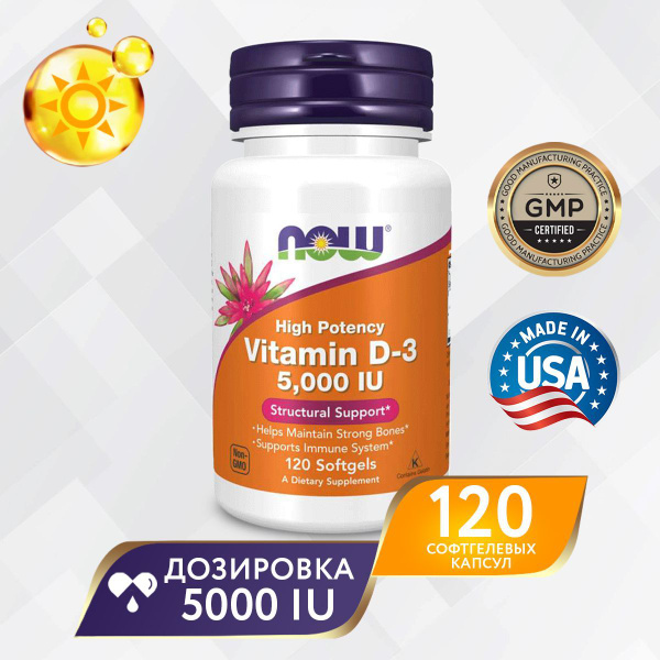Витамин Д3 5000 МЕ. Now Vitamin D3, Для иммунитета, Крепкие кости и ...
