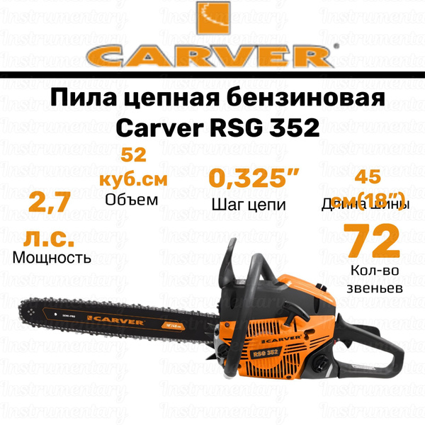 Пила цепная бензиновая/бензопила Carver RSG 352 купить на OZON по ...