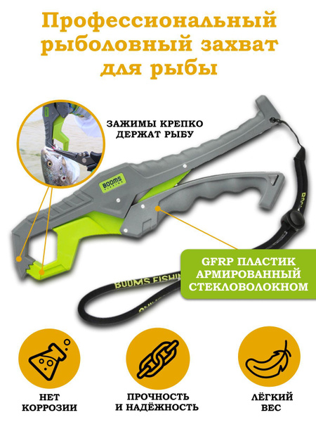 Рыболовный захват из прочного GFRP пластика 24 см, нагрузка 50кг. KOI ...