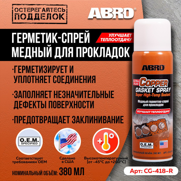 Герметик прокладок спрей медный 255 г ABRO - купить по выгодной цене в ...