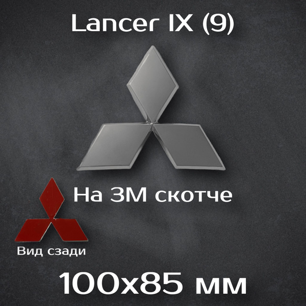 Эмблема Mitsubishi Lancer IX / шильдик на Mitsubishi Lancer 9 / эмблема ...