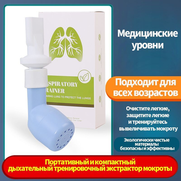 Дыхательный тренажер (дыхательный вибрационный аппарат для эвакуации ...