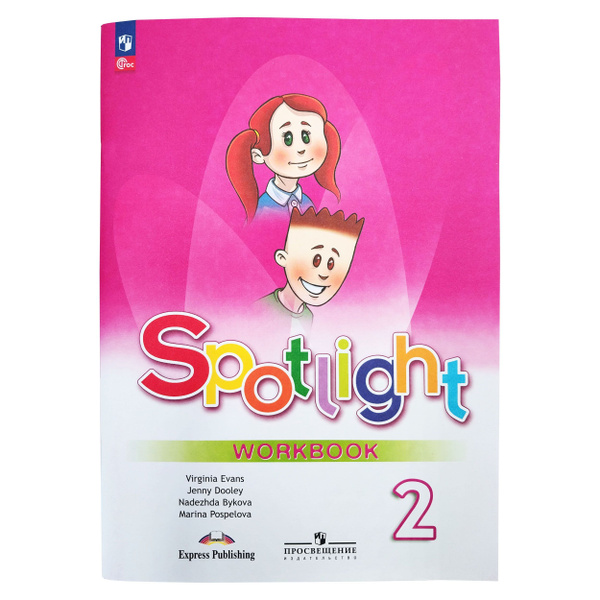 Английский язык Spotlight Английский в фокусе 2 класс Рабочая тетрадь ...