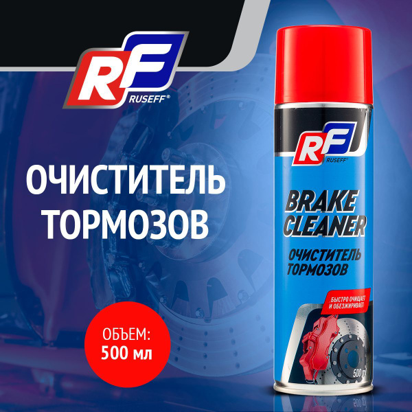 Очиститель тормозных механизмов Ruseff, аэрозоль, 500 мл купить на OZON ...