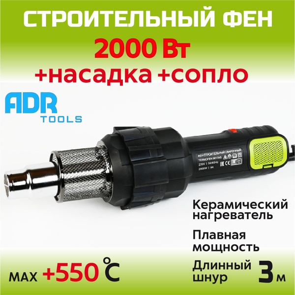 Фен строительный для сварки ПВХ, ПП, ПНД / Фен сварочный с регулировкой температуры TRIAC for ...