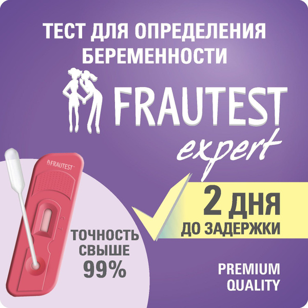 Тест на беременность Frautest Expert, в кассете с пипеткой, планшетный ...