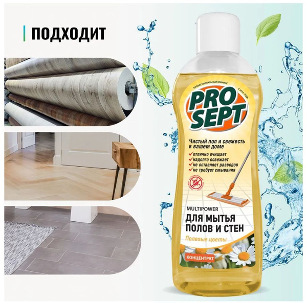 Средство для мытья пола и стен PROSEPT Multipower "Полевые цветы" концентрат 0,8 литра - купить ...