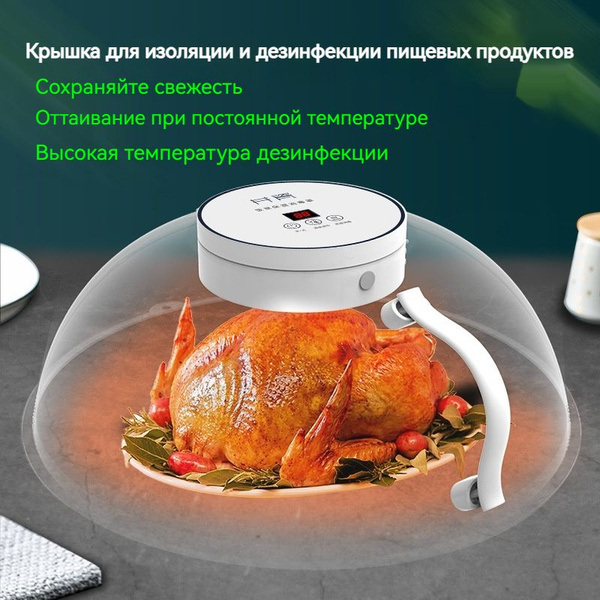 Изоляционный чехол для пищевых продуктов/дезинфекция/размораживание ...