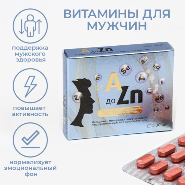 Витаминный комплекс A-Zn для мужчин, 30 таблеток массой 900 мг - купить ...