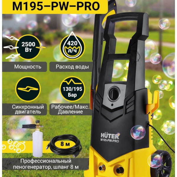 Мойка высокого давления, автомойка, минимойка HUTER M195 PW-PRO 70/8/17 ...