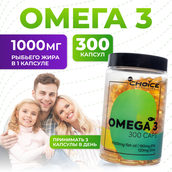 Омега 3 1000мг MyChoice Nutrition Omega 3 (300 капсул) - купить с ...