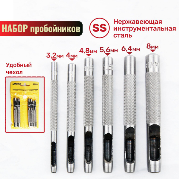 Набор пробойников 3,2-8,0 мм 6шт. Skrab 26300 купить на OZON по низкой ...