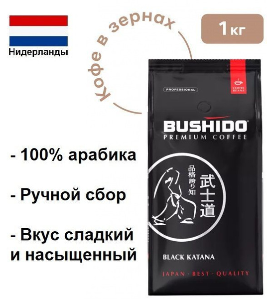 Кофе в зернах Bushido Black Katana (Блэк Катана), 1 кг купить на OZON ...