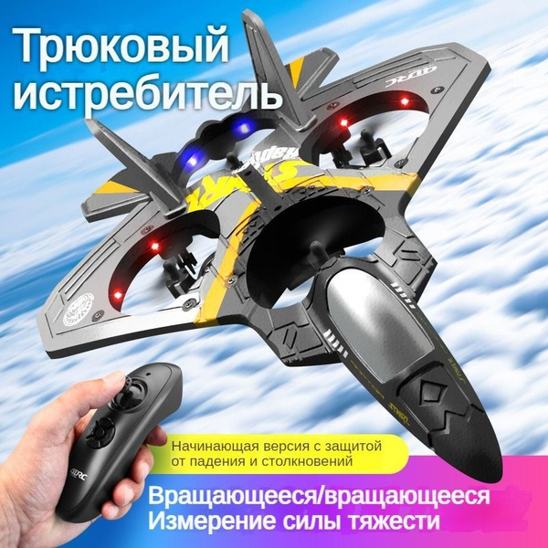 летающий на радиоуправлении, радиоуправляемые игрушки для взрослых и ...