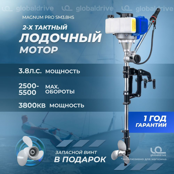 Лодочный мотор для лодки пвх бензиновый двухтактный Magnum PRO SM3.8HS ...