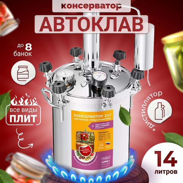 Автоклав для домашнего консервирования /паровой стерилизатор ...