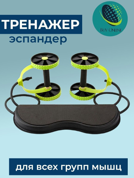 Тренажер с эспандерами универсальный - купить по выгодной цене в ...