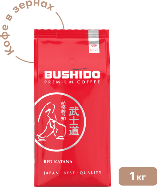 Кофе в зернах BUSHIDO Red Katana, арабика, 1 кг - купить с доставкой по ...