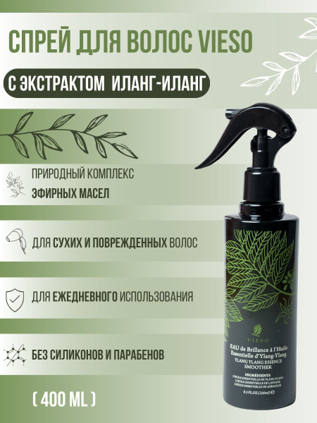 VIESO Спрей для ухода за волосами, 250 мл купить на OZON по низкой цене (1756644099)