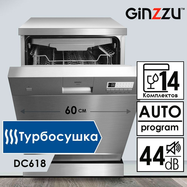 Посудомоечная машина Ginzzu DC618, серый металлик купить по выгодной ...