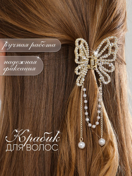 MaLiFi Заколка-краб 1 шт. - купить с доставкой по выгодным ценам в ...