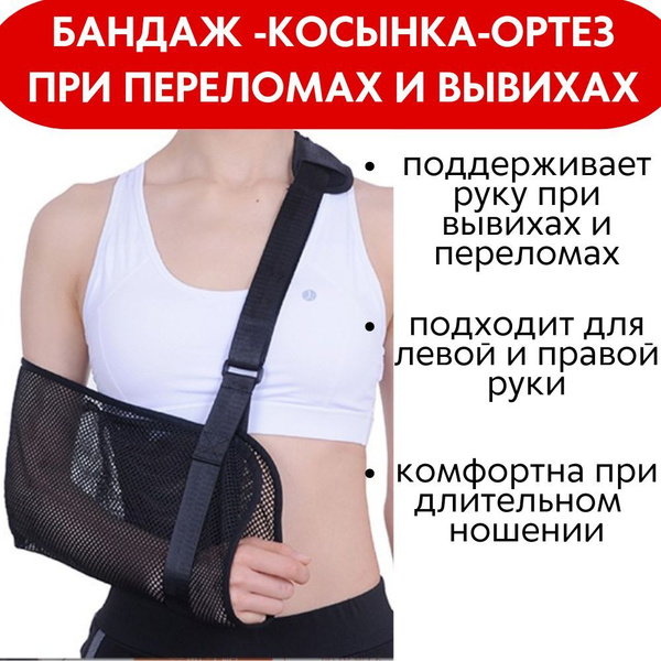 Косынка для фиксации конечности BAN001, Универсальный - купить по ...