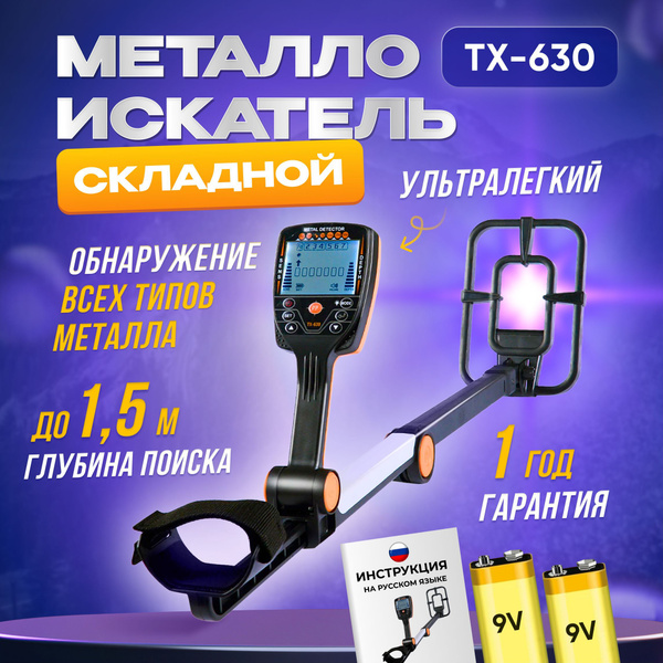 Металлоискатель Tianxun md 4030 pro; мд 4030 про; md-4030; мд-4030; md ...