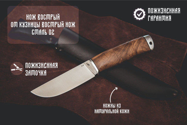 Нож из стали D2 Вострый, рукоять: Притин дюраль, кап ореха, тыльник ...