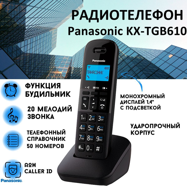 Радиотелефон DECT Panasonic KX-TGB610RUB, черный - купить с доставкой ...