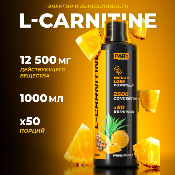 Карнитин PWR, L-карнитин жидкий питьевой концентрированный, L-Carnitine ...