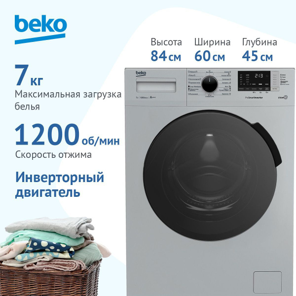 Стиральная машина Beko RSPE78612S, серебристый - купить по выгодной ...