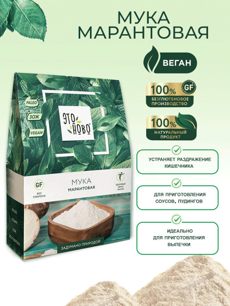 Мука без глютена марантовая(arrowroot) ЭТОНОВО, Крахмал аррорут,150г ...