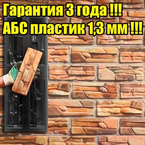 Форма №224-4 для стеновой облицовочной плитки и декоративного фасадного ...