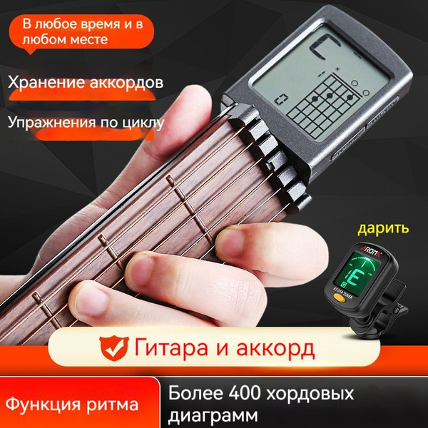 Тренажер для гитарных аккордов - купить с доставкой по выгодным ценам в ...