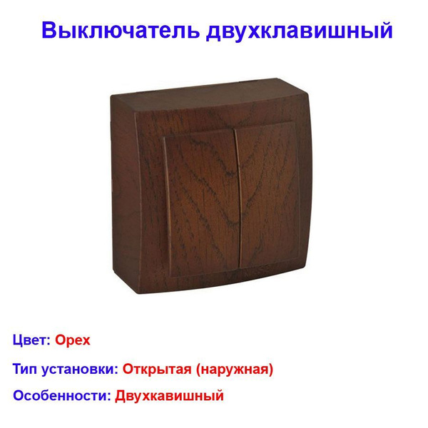 Выключатель NILSON, клавиш 2 шт, монтаж Открытый - купить с доставкой ...