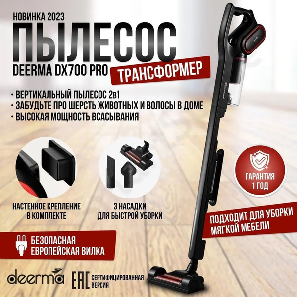Пылесос вертикальный DEERMA DX700 Pro/16000 Па/2 в 1/Мощность 250 Вт ...