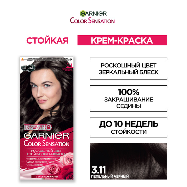 Garnier Стойкая крем-краска для волос Color Sensation, Роскошь цвета ...