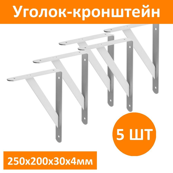 Комплект 5 шт, Уголок-кронштейн STAYER "MASTER", усиленный ...