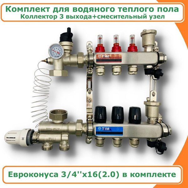 Комплект для водяного теплого пола до 50 кв/м: Коллектор 3 выхода с ...