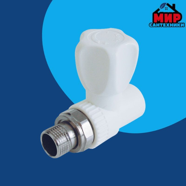 Кран ППР шаровый с американкой Kalde Ду 20х1/2" прямой, для радиаторов ...