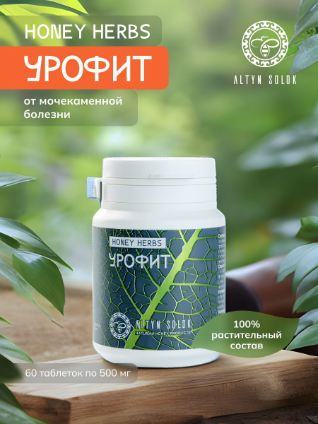 ТРАВЯНОЙ СБОР Урофит от мочекаменной болезни Мочегонное ...
