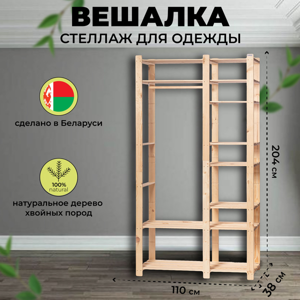 Вешалка в прихожую Четыре Солнца Стеллаж_S-825/2_Четыре Солнца ...