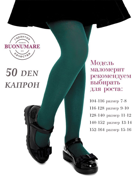 Колготки Buonumare зеленый, 50 den, 1 шт - купить с доставкой по ...