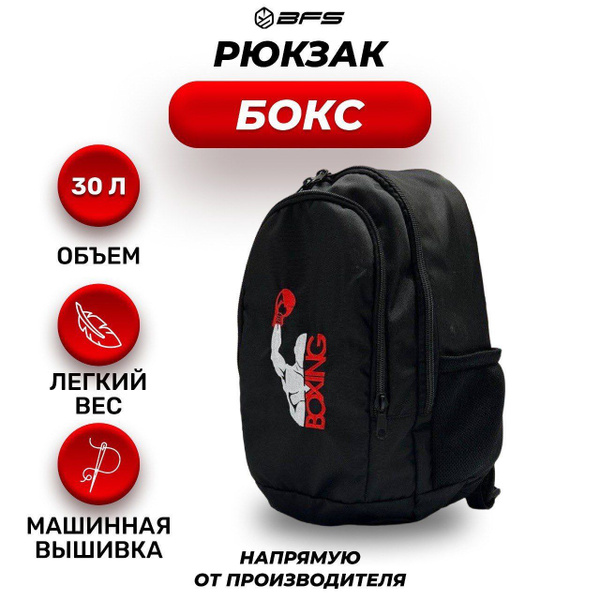 Рюкзак BFS Бокс (BOXING) 30 литров - купить с доставкой по выгодным ...
