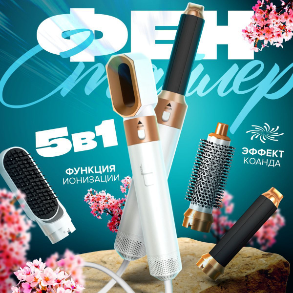 Стайлер для волос 5 в 1 с насадками/ фен щетка для укладки и завивки ...