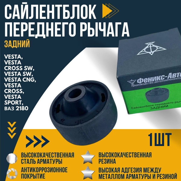Сайлентблок переднего рычага задний для а/м ВАЗ 2180, Лада Веста ...