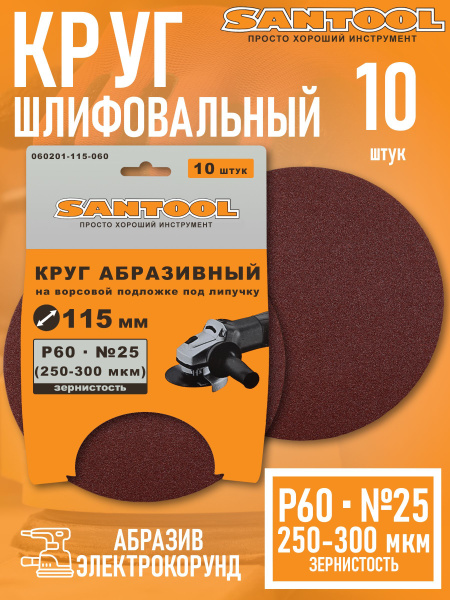 Круг шлифовальный SANTOOL 115 - купить по низким ценам в интернет ...