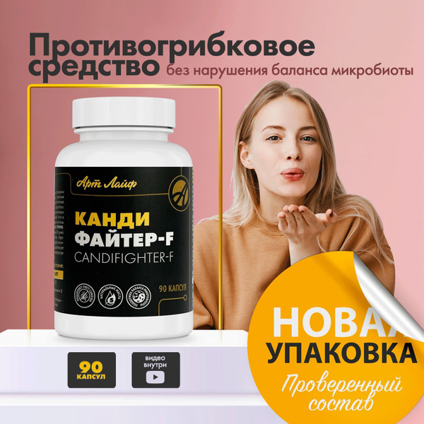 Антикандидозное,противовоспалительное средство,при кандидозе,молочнице ...
